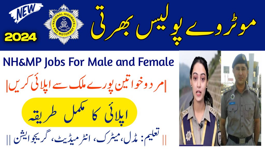 Motorway Police Jobs Advertisement 2024 Online Apply Last Date ...
