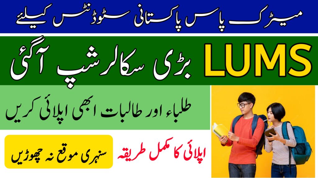 Lums Scholarship 2025 After Matric| Nop.lums.edu.pk - Pakistan Jobs ...