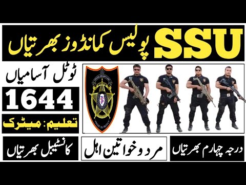 SSU Commando And Class 4 Bharti 2024 In Police Department - Pakistan ...
